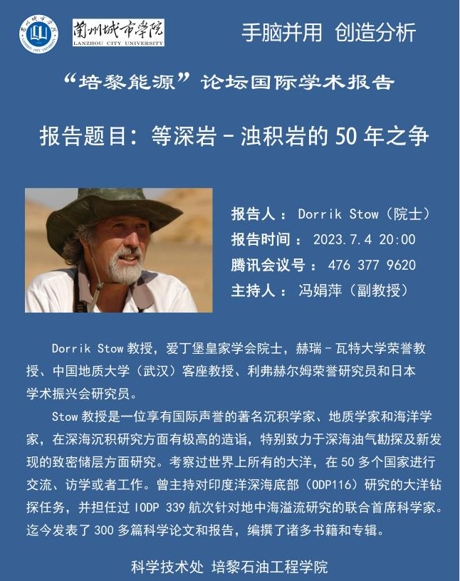 Dorrik Stow院士应邀为学院“培黎能源”论坛作学术报告-培黎石油工程学院